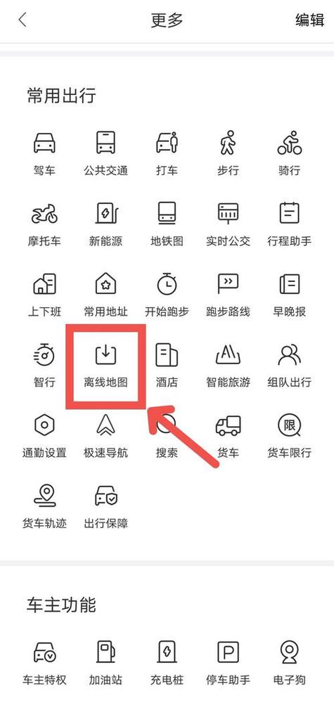 导航用离线地图好吗图标