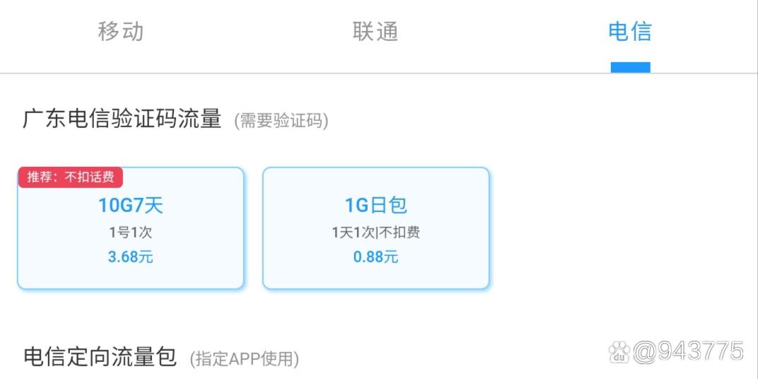 没流量付款码能用吗截图