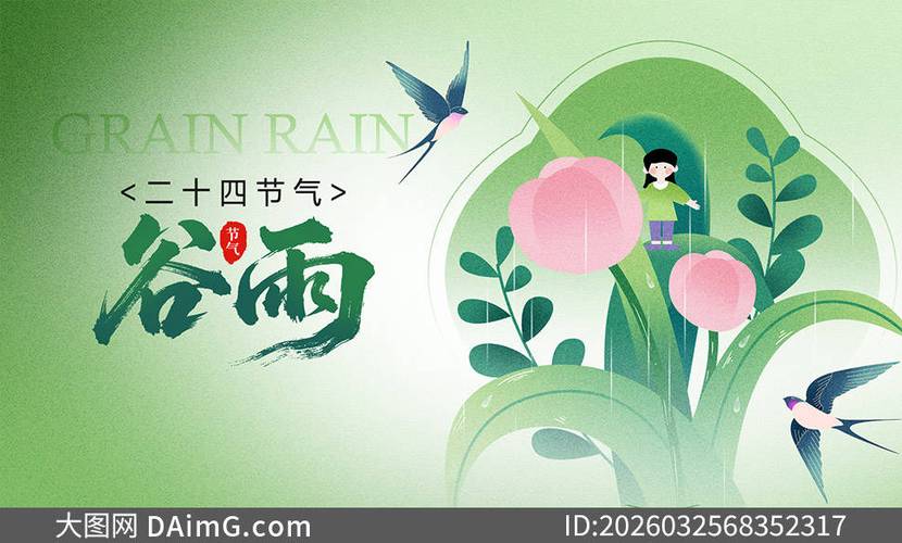 谷雨节气的由来图标