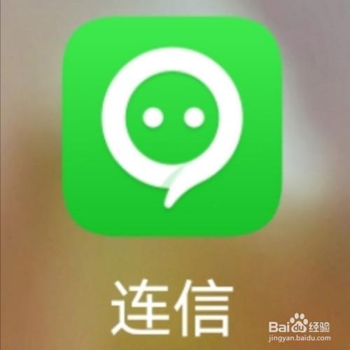 连信2025免费安装连信图标