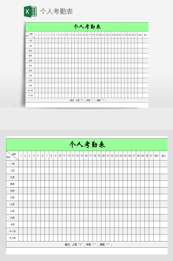 考勤表模板怎么制作图标