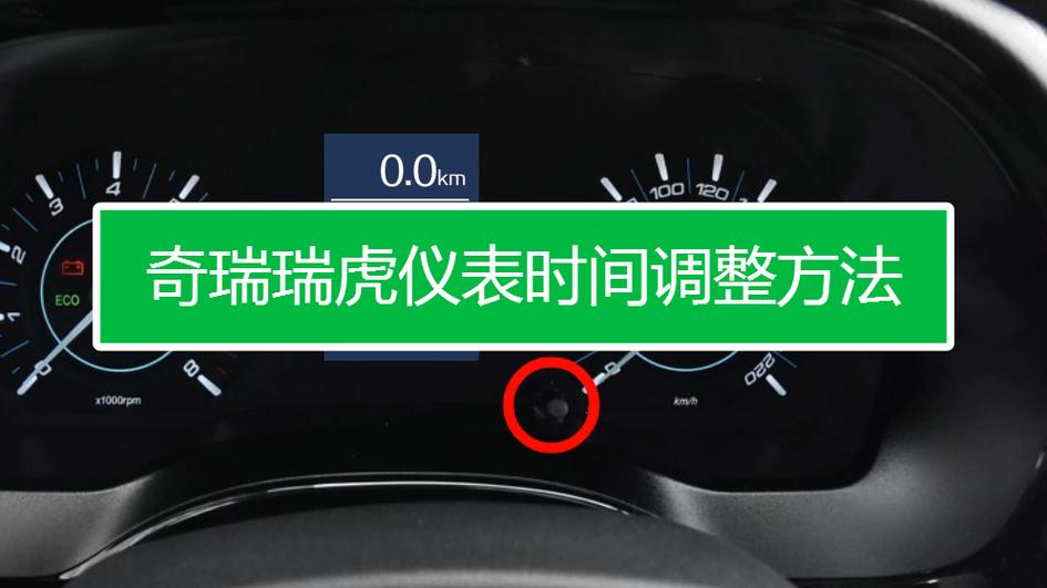 奇瑞瑞虎3时间怎么调时间图标