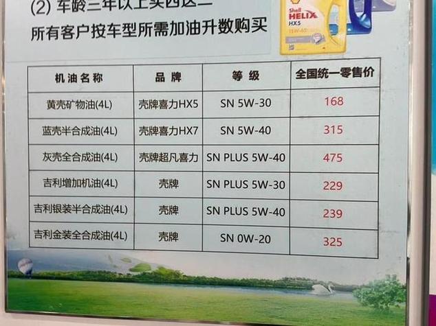 佰乐堡机油价格表截图