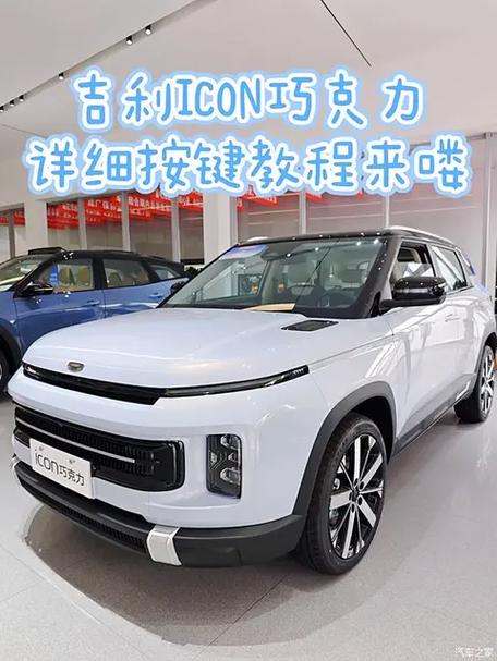 吉利icon的按键组合