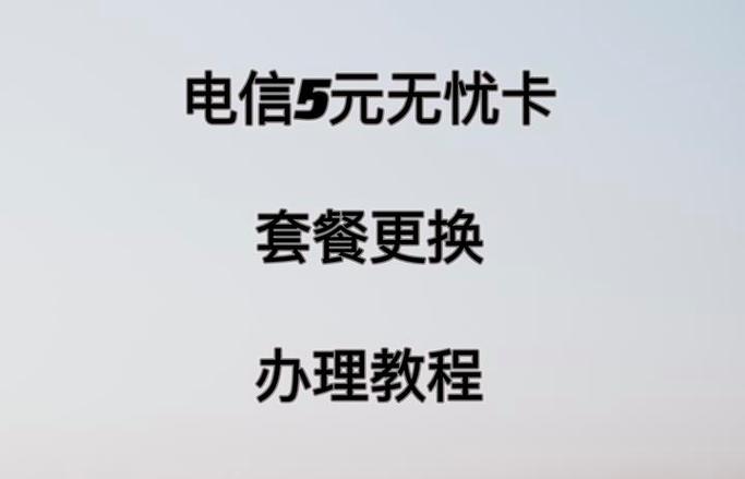 号码不变怎么换套餐图标