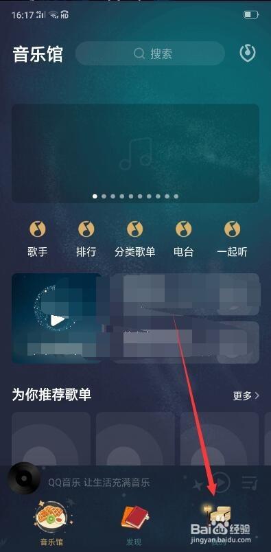 qq音乐积分在哪里看图标