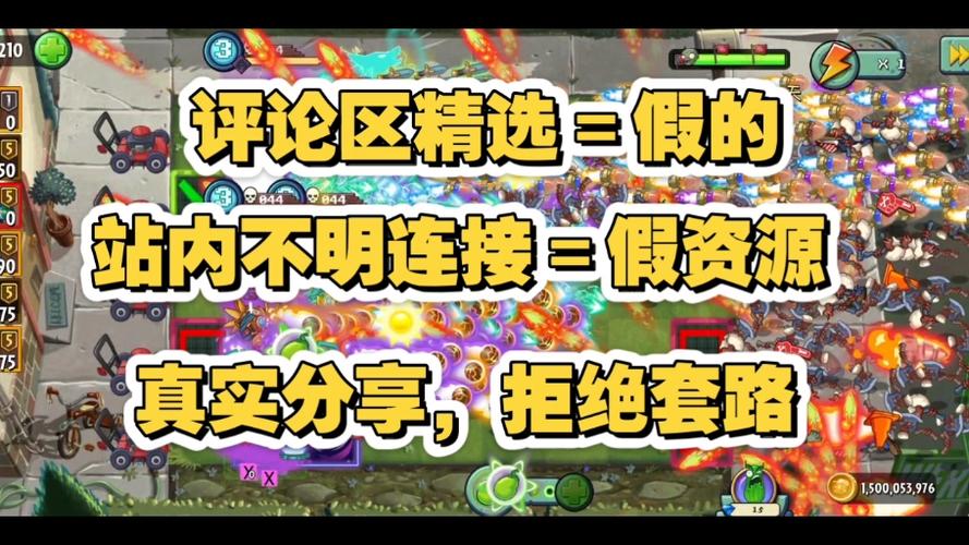 植物大战僵尸2(内购免费)下载教程图标