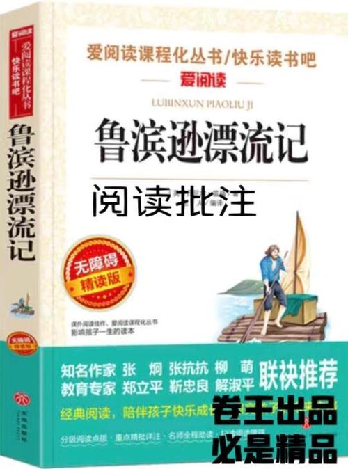鲁滨逊漂流记电子书图标