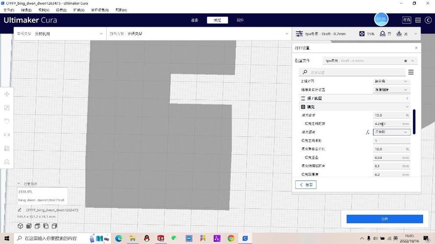 cura软件截图