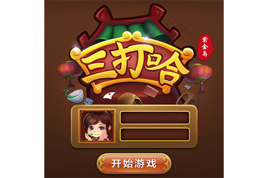 三打哈免费下载图标
