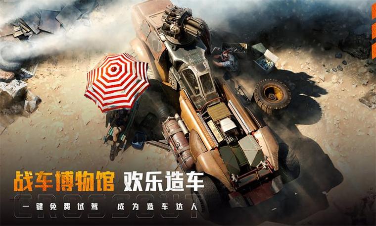 创世战车电脑截图