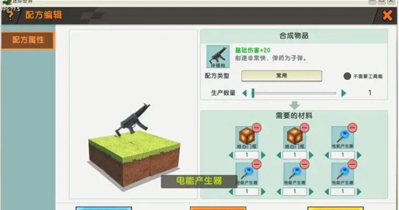 迷你世界的枪怎么做截图