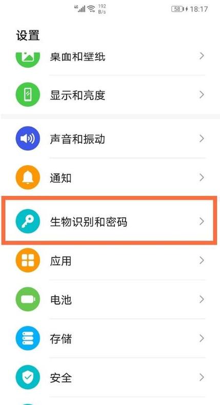 华为手机屏密码怎么设置在哪里图标