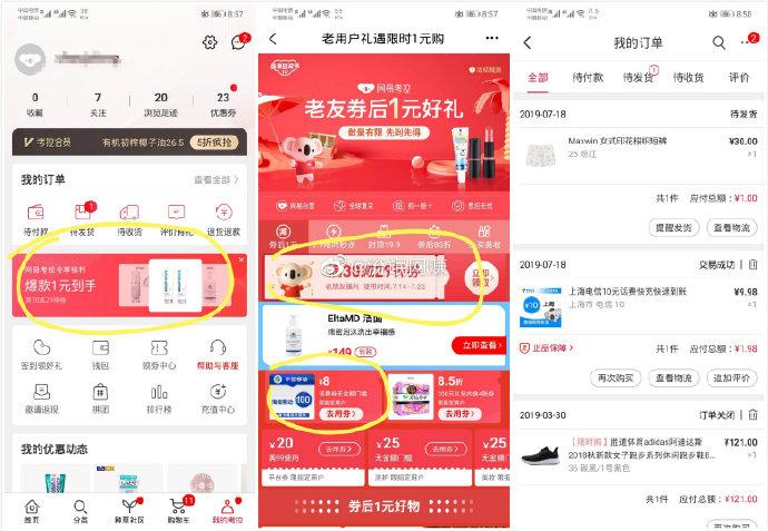 网易考拉新会员福利图标