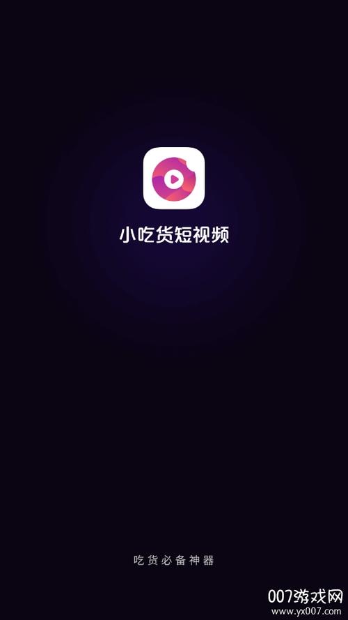 小吃货短视频赚钱APP图标