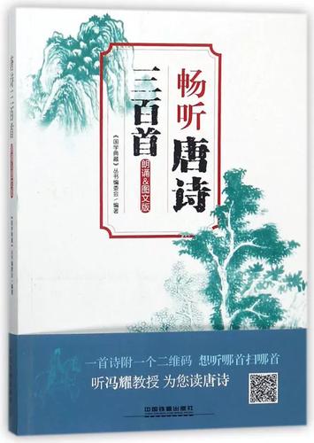 唐诗三百首朗诵在线听图标