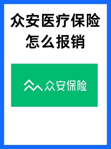 众安保险app图标