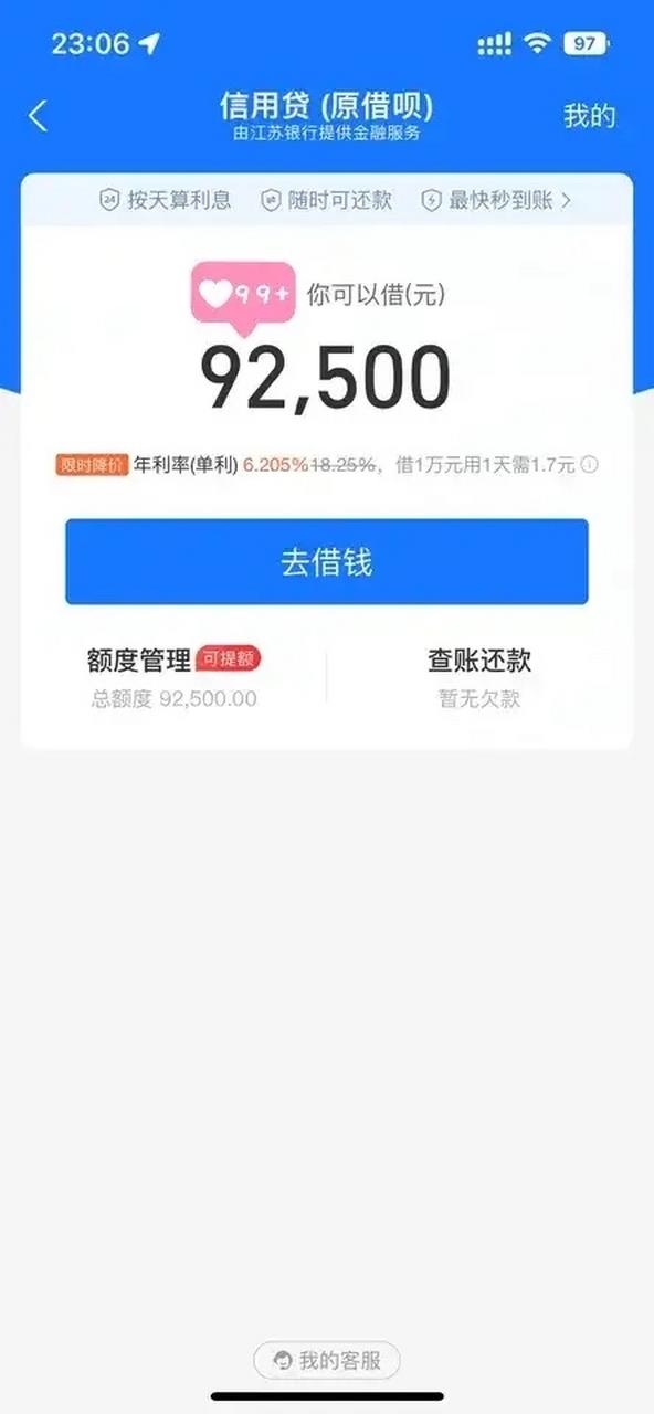 借呗强开