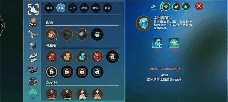 创造与魔法附魔石效果图标