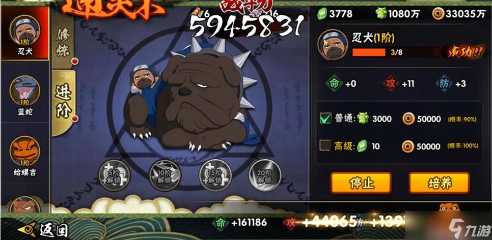 火影手游通灵进阶