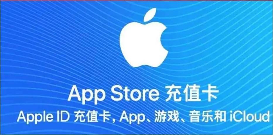 苹果充值卡兑换图标