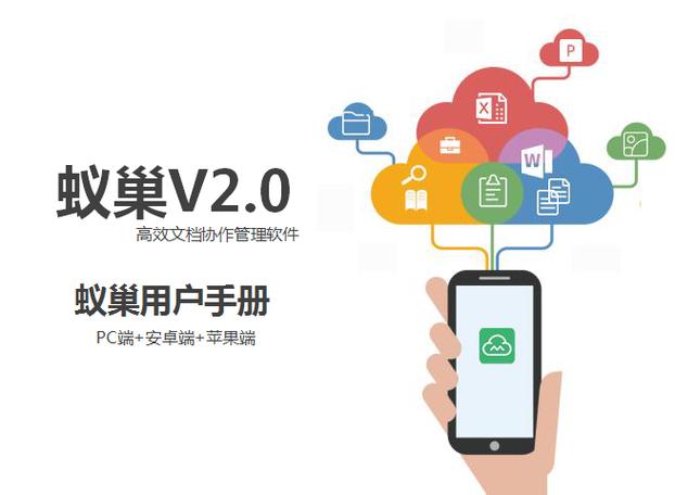 蚁巢软件