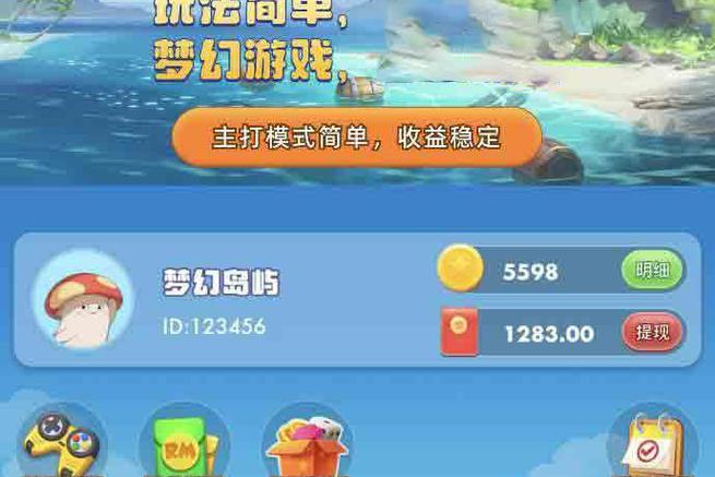 梦幻岛屿红包版下载截图