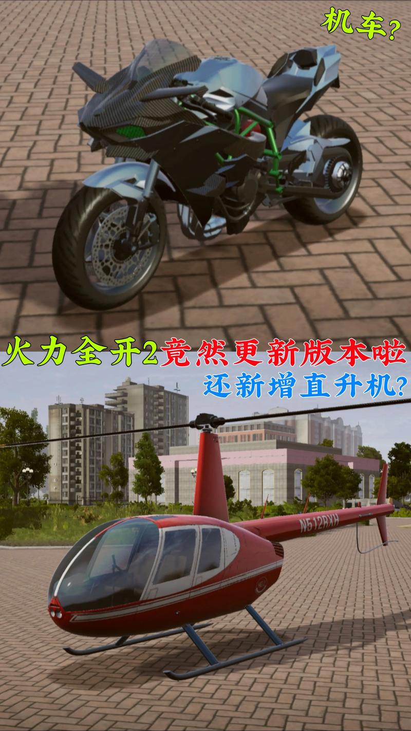 火力全开2修改图标