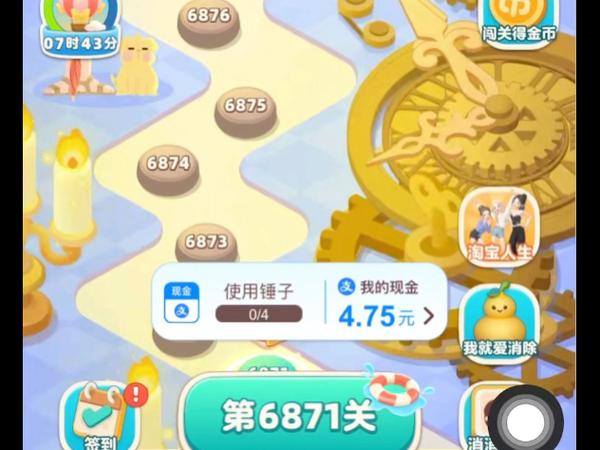 淘宝火爆消消乐有多少关截图