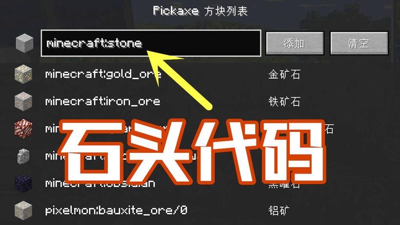 我的世界神奇宝贝不变之石截图