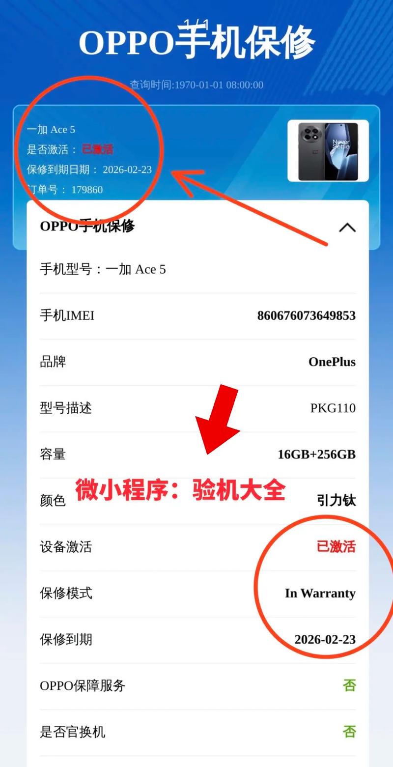 oppo怎么看自己手机用了多久了截图