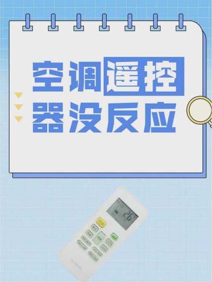 空调遥控器用不了图标