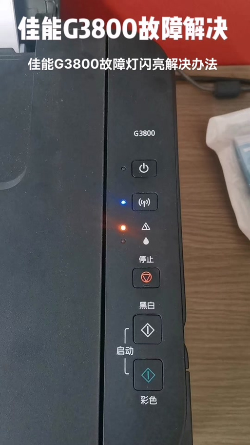 佳能打印机亮黄灯图标