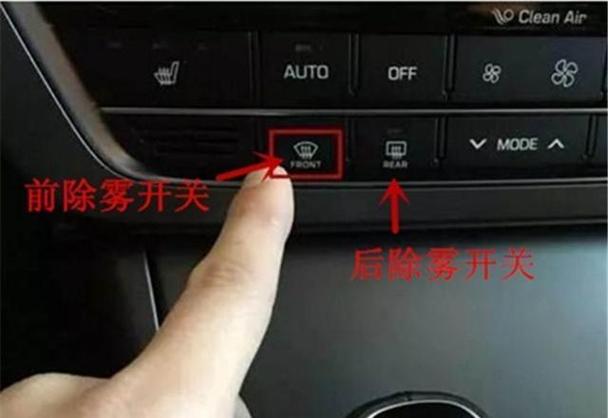 冷天怎么除雾最好