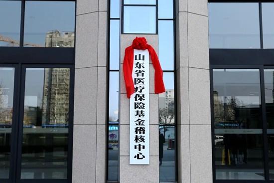 山东医保局官网图标