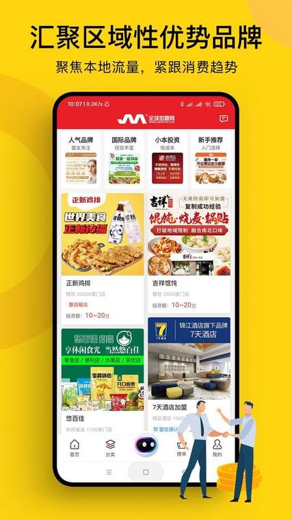 全球加盟网官网app图标