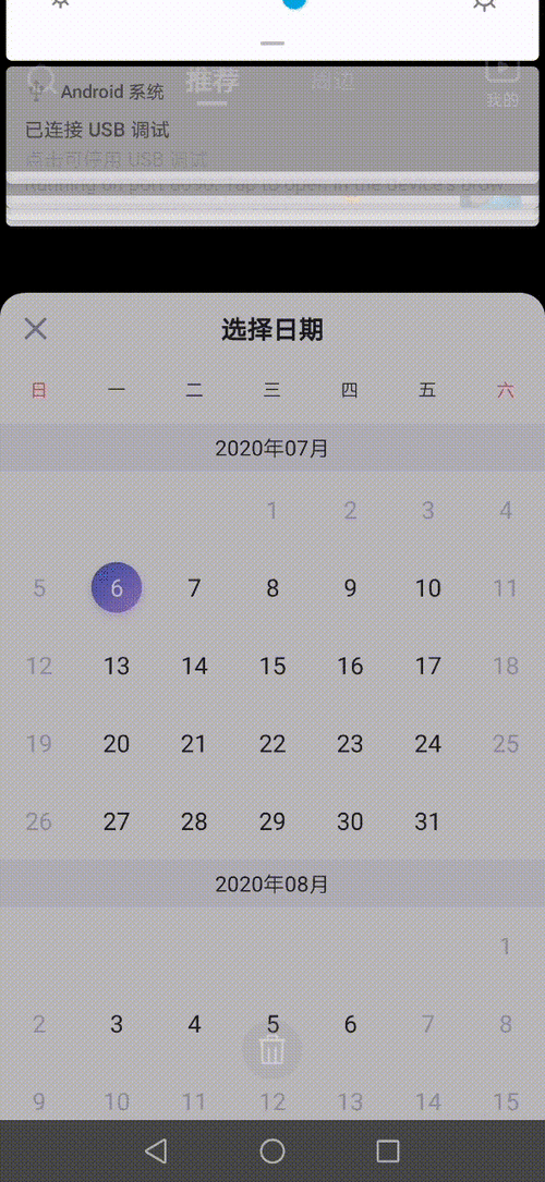 小日历 安卓图标