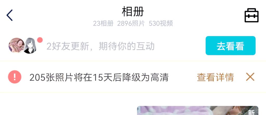 qq会员到期提醒图标