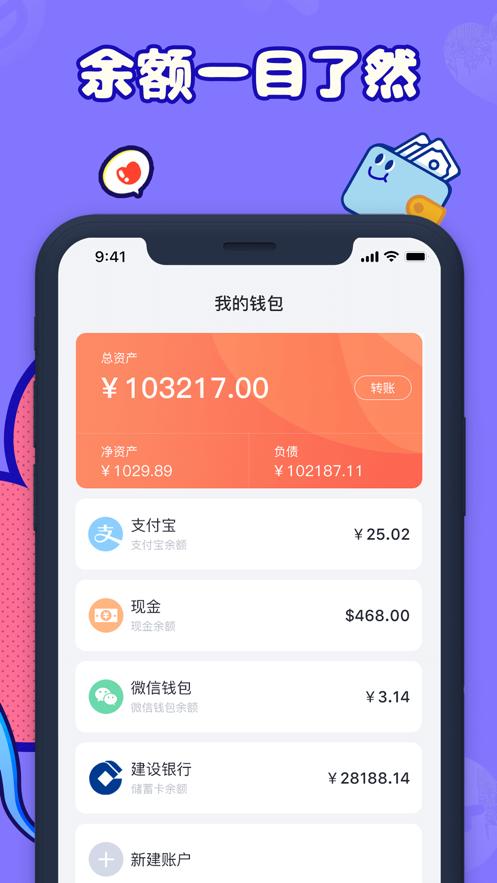 叨叨记账怎么互动