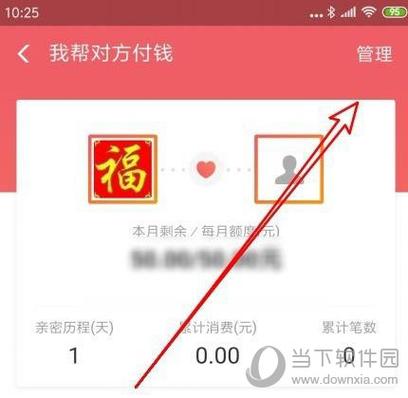 支付宝人情往来解除截图