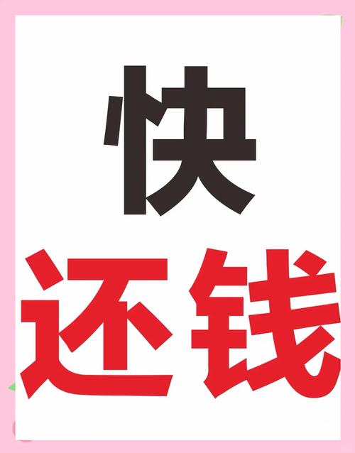 还债最快的方法图标