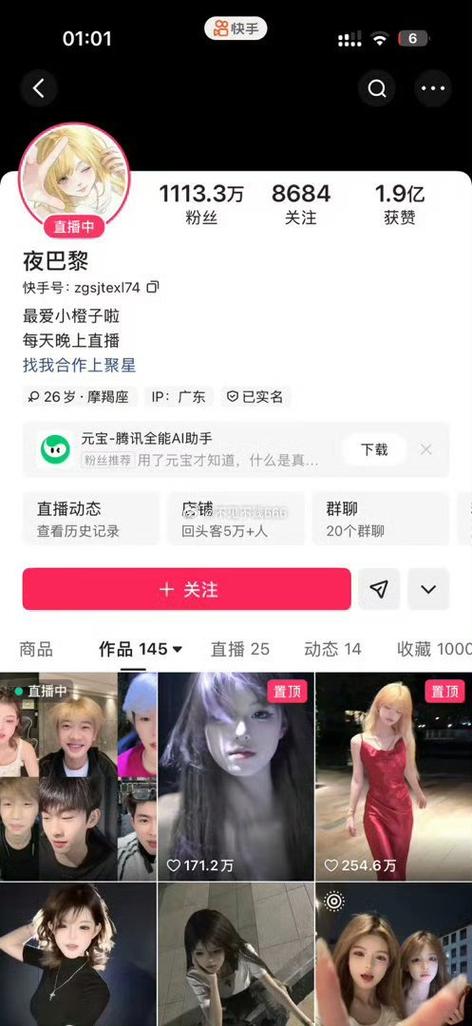 粉丝最多的快手主播是谁截图