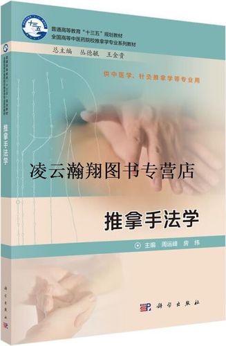 推拿学书籍截图