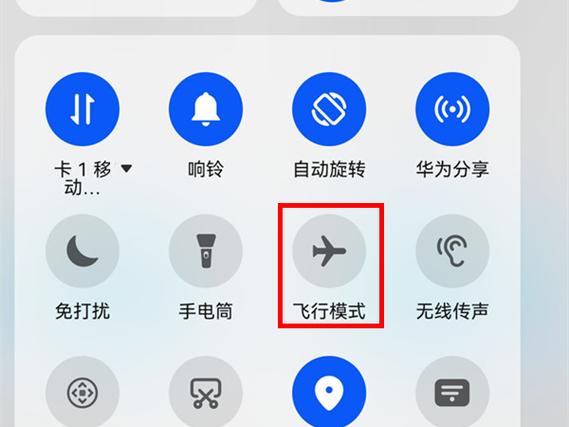 安卓手机飞行模式定时开关在哪截图