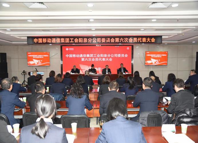 阳泉移动公司领导班子图标
