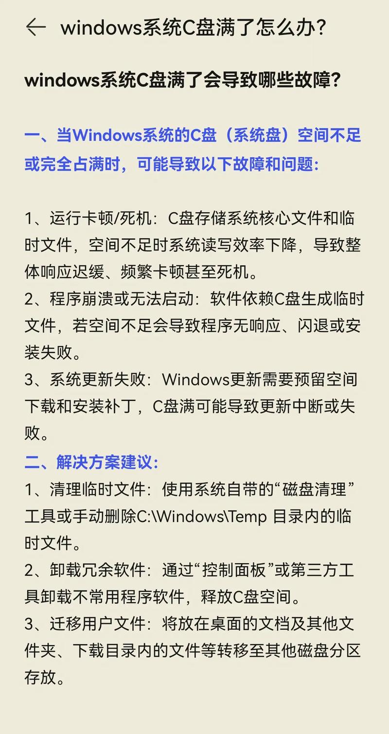 c盘突然爆满是什么原因图标