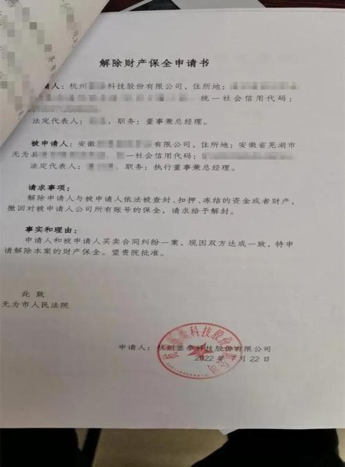 申请解冻申请书模板图标