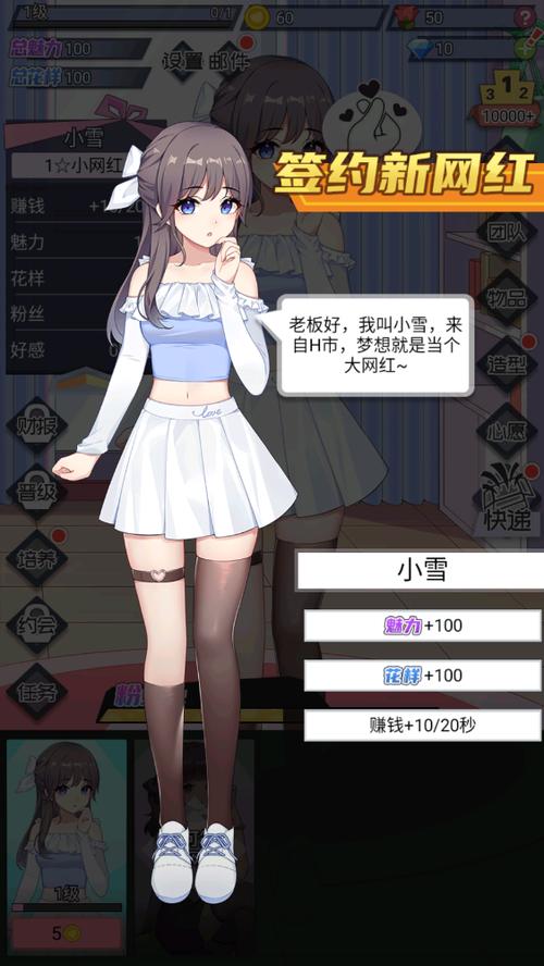 我的养成女友游戏