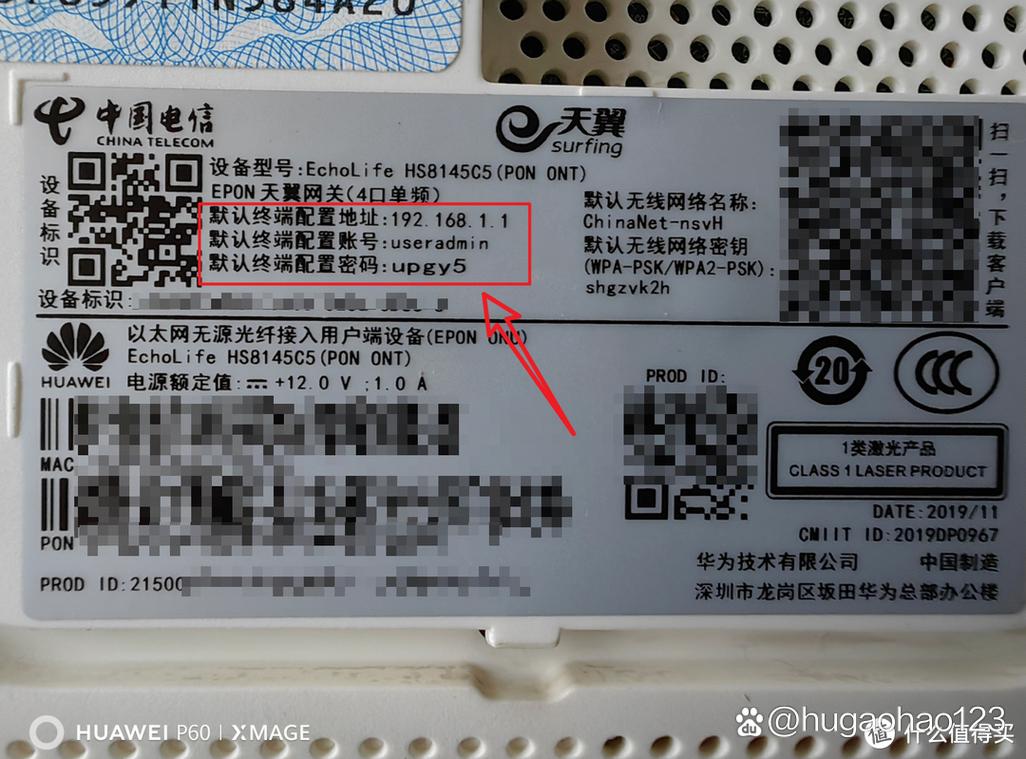华为光猫wirelessnet密码截图