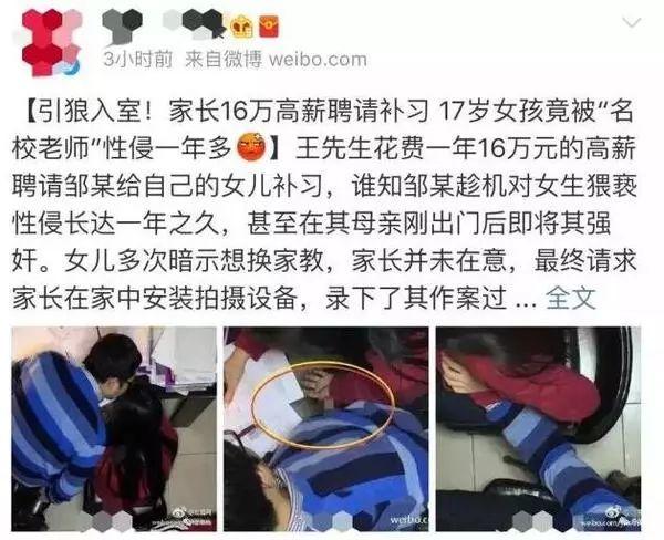 邯郸一中学党委书记性侵女生图标